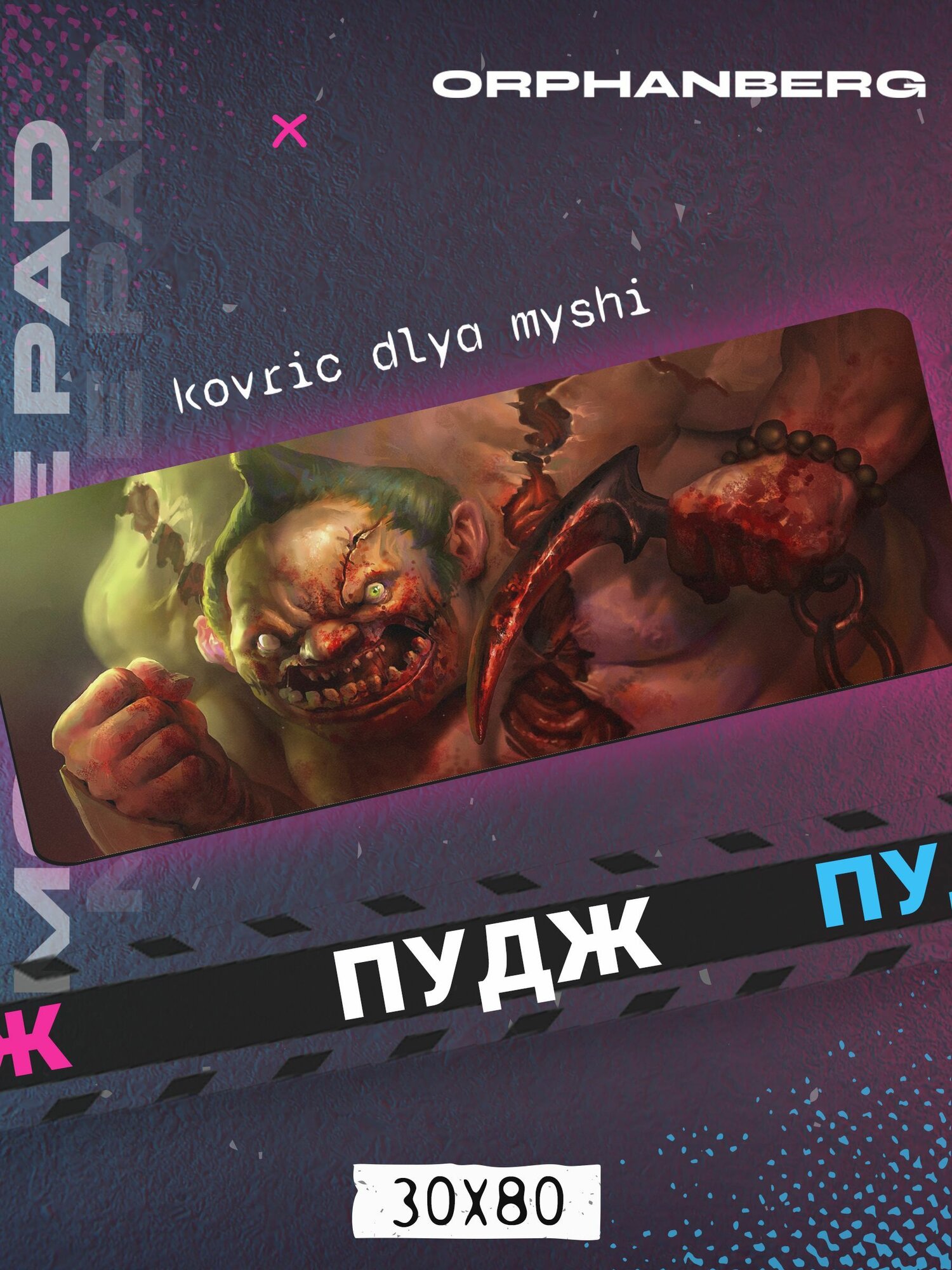 Коврик для мыши большой Дота 2 Пудж