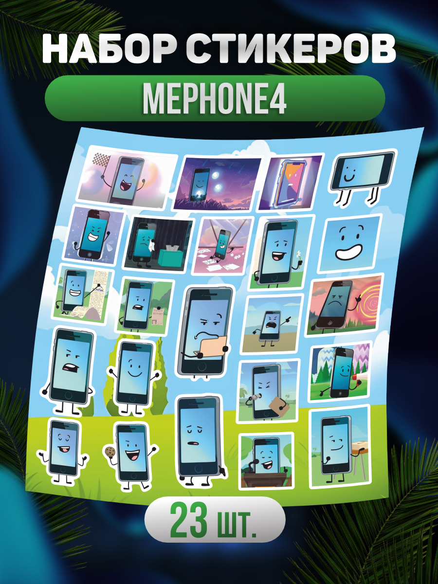 Наклейки на телефон стикеры Inanimate Insanity MePhone4