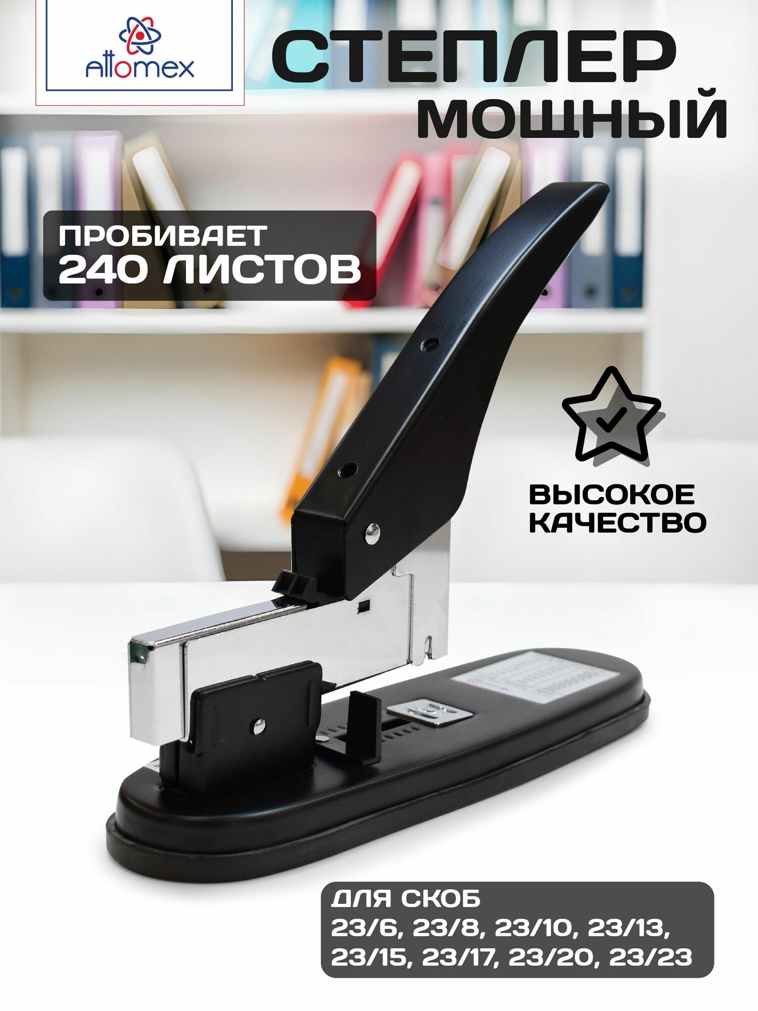 Степлер канцелярский мощный до 240 л.
