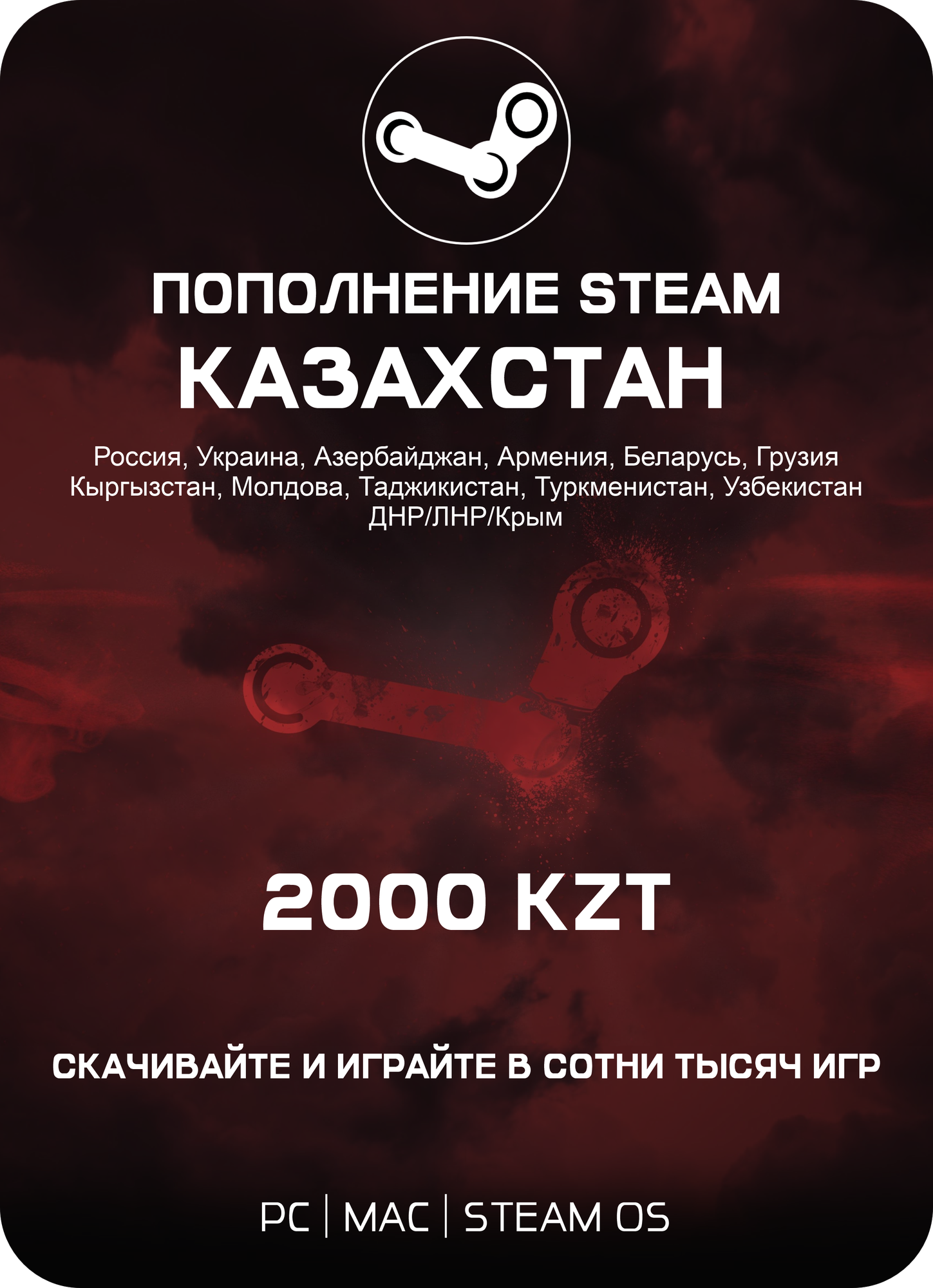 Подарочная карта Steam Казахстан 2000 Тенге / Gitf card Steam Kazakhstan 2000 KZT