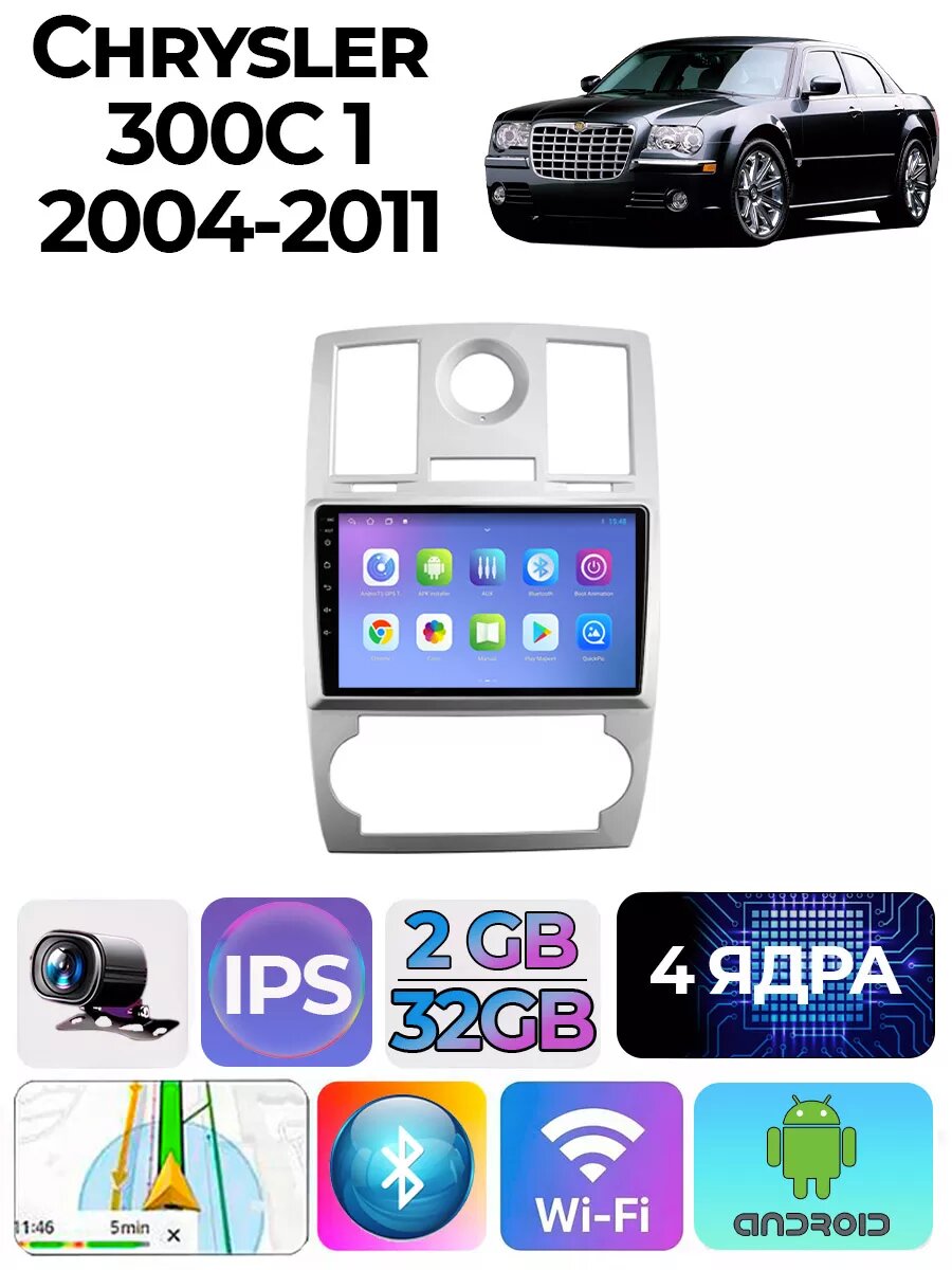 Магнитола Chrysler 300C 1 2004-2011 2/32GB