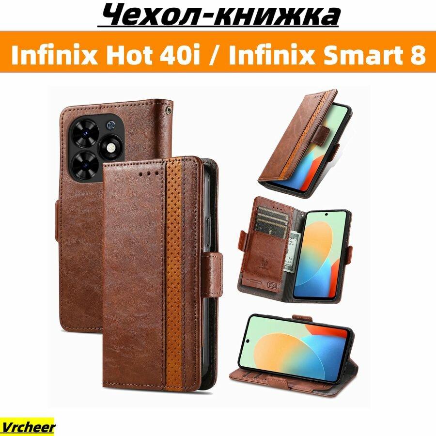 Чехол-книжка на Infinix Hot 40i/Smart 8/Smart 8 Plus/Smart 8 Pro c магнитной застежкой, c RFID карман для защиты банковских карт, c хлястиком, отделением под карты, коричневый