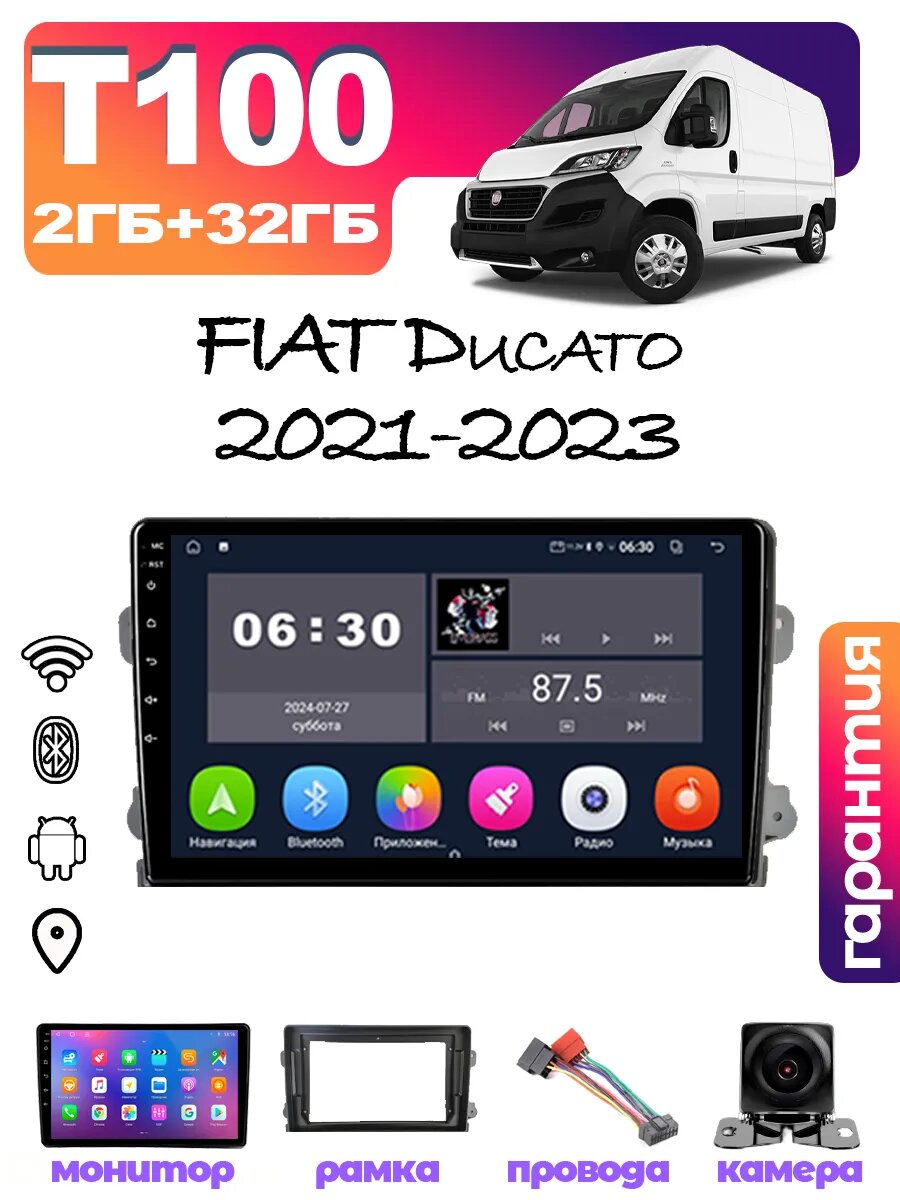 Магнитола Фиат Дукато 2021-2023 2/32 Gb, Bluetooth, FM/AM, GPS