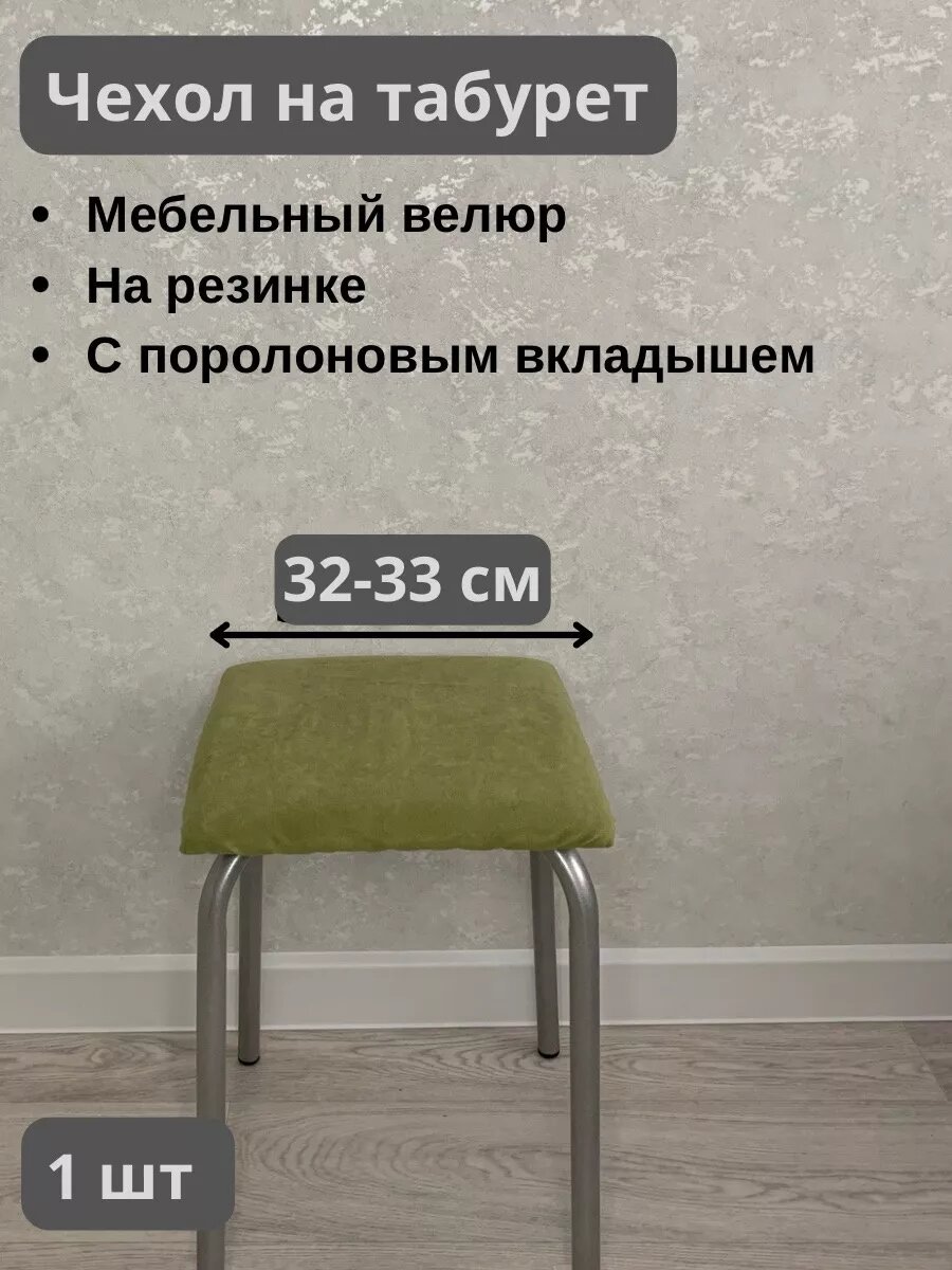 Чехол на табурет