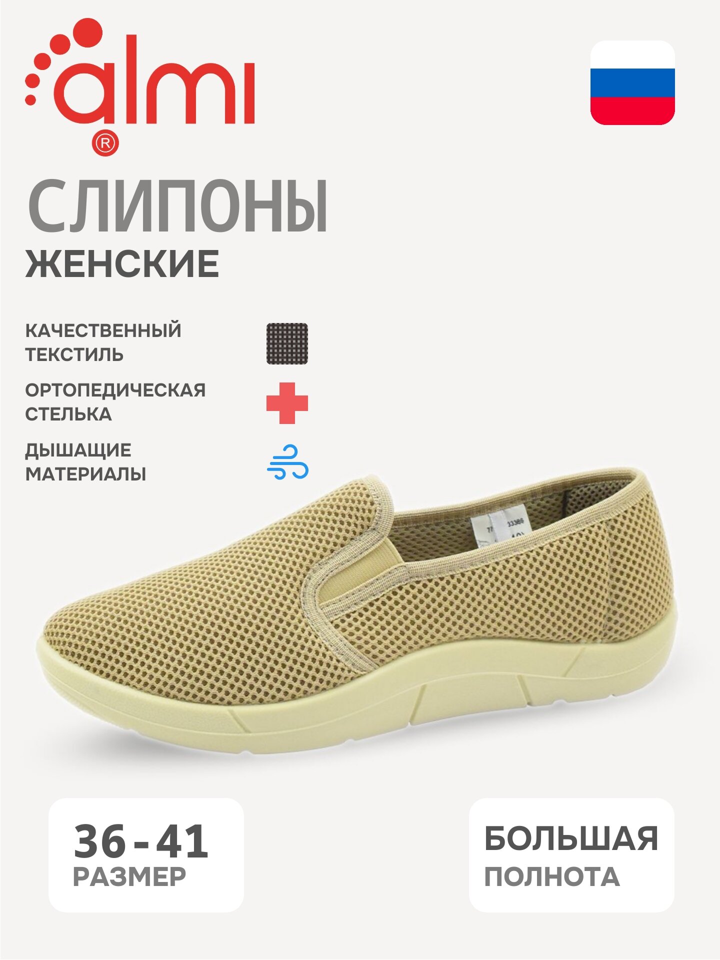 Слипоны
