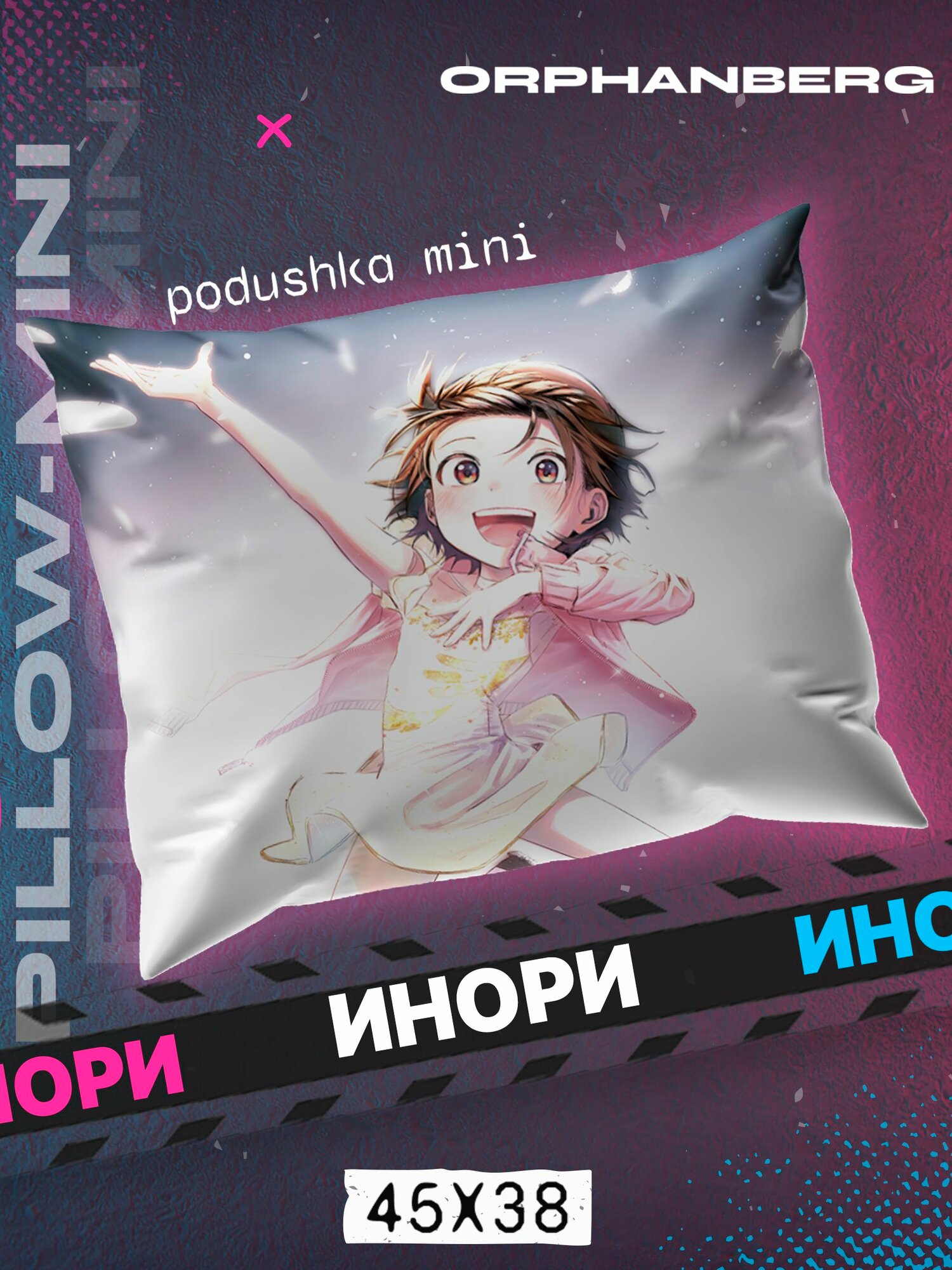 Подушка Медалистка Инори Юйцука