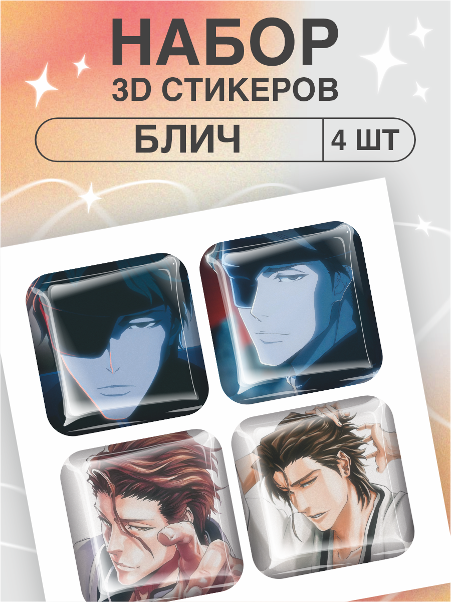 Наклейки на телефон 3D стикеры Блич Соскэ Айдзэн