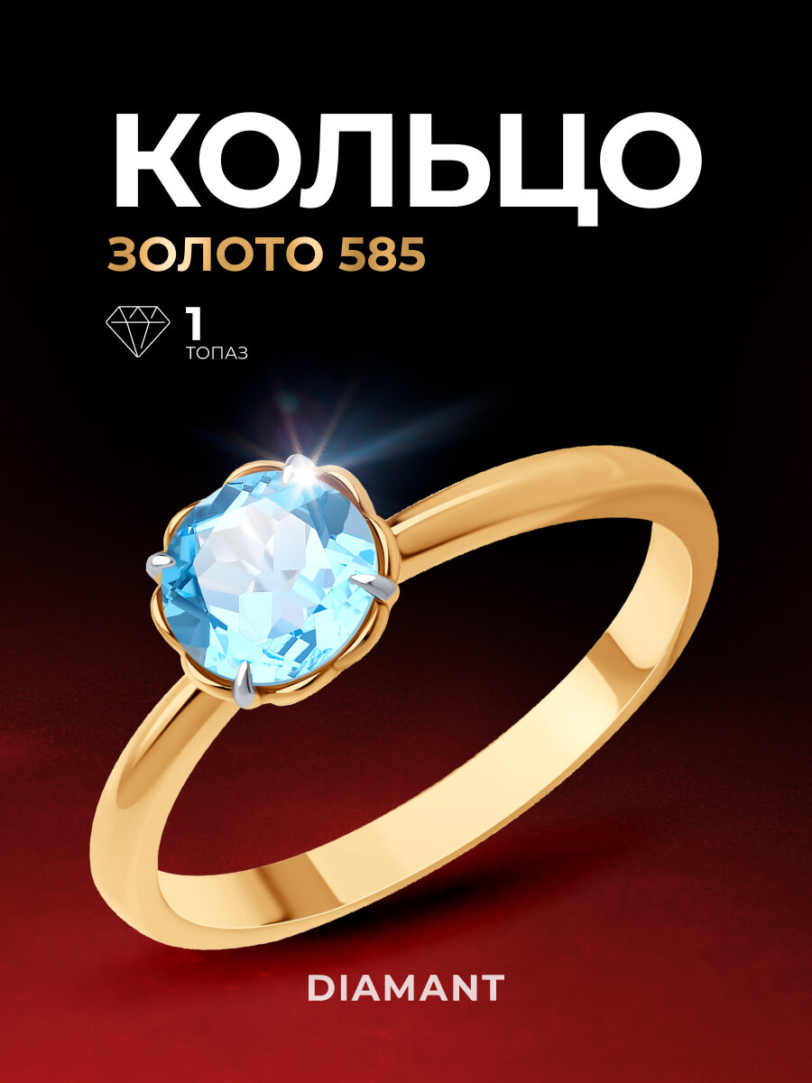 Кольцо, красное золото, 585 проба, топаз