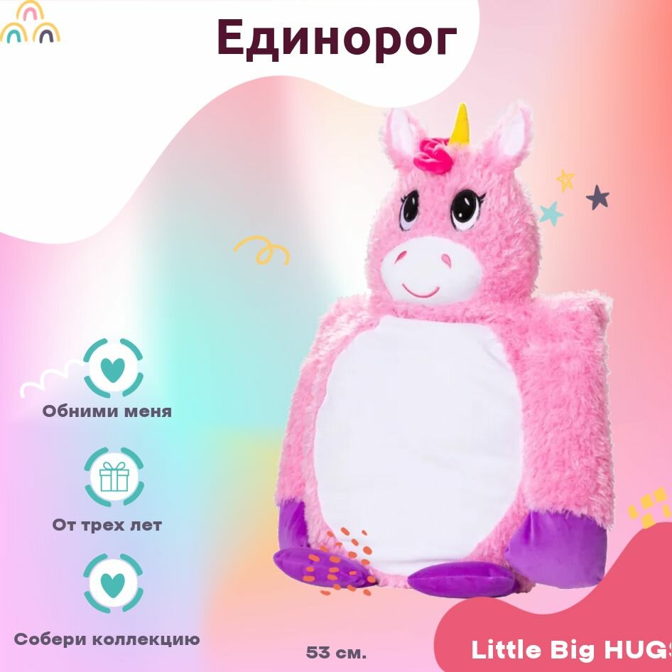 Мягкая игрушка Little Big HUGS обнимашка антисресс Единорог Розовый 53 см 4584