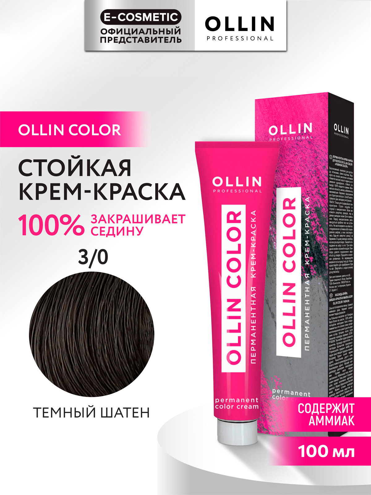 Краска для окрашивания волос OLLIN PROFESSIONAL Ollin Color 3/0 темный шатен 100 мл