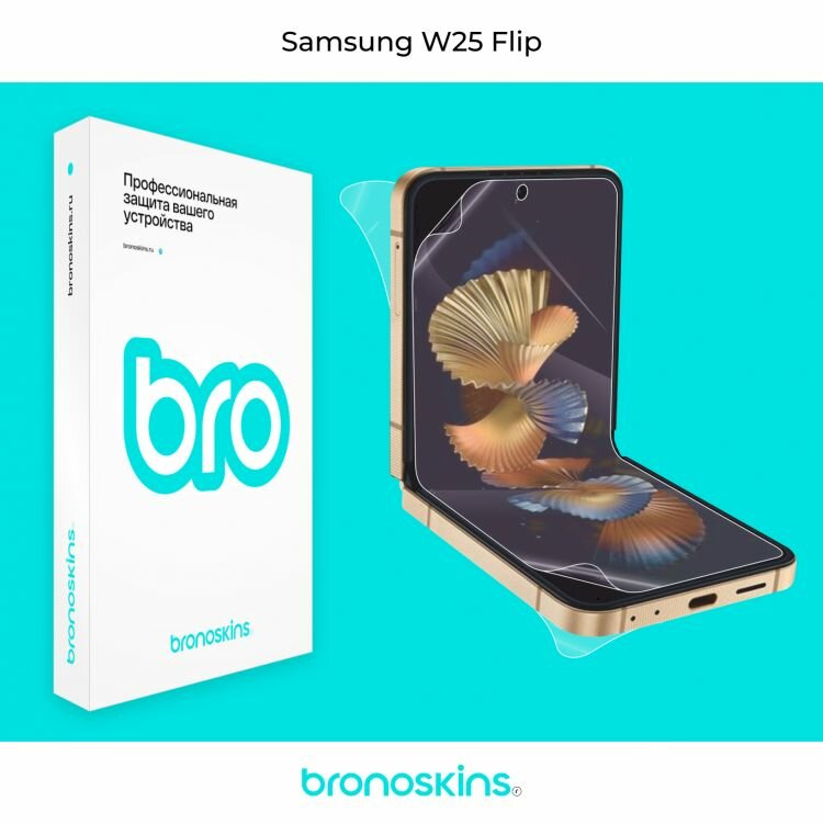 Глянцевая защитная пленка на внешний экран и корпус Samsung W25 Flip