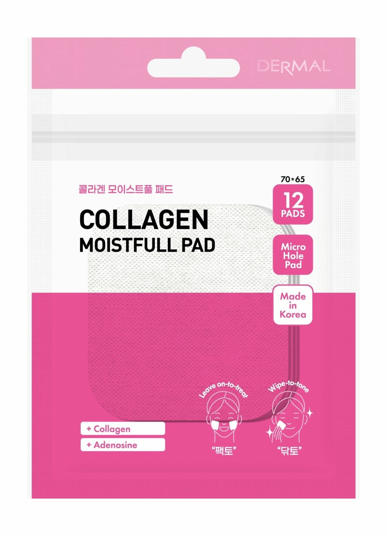 DERMAL Пэды для лица увлажняющие с коллагеном, 12 шт.
