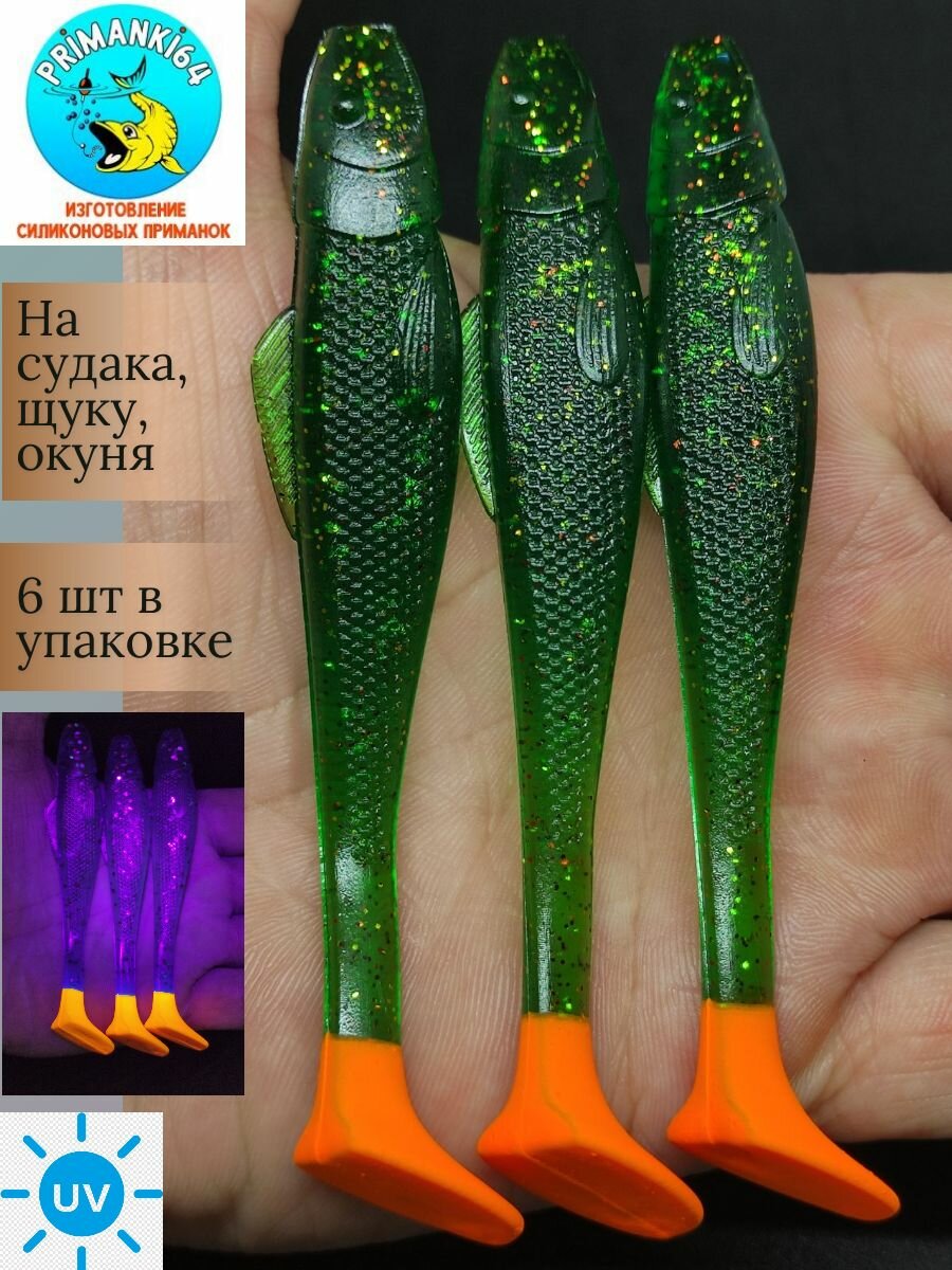 Силиконовая приманка для рыбалки 4.3" 110 мм (6шт)/ На судака, щуку, окуня