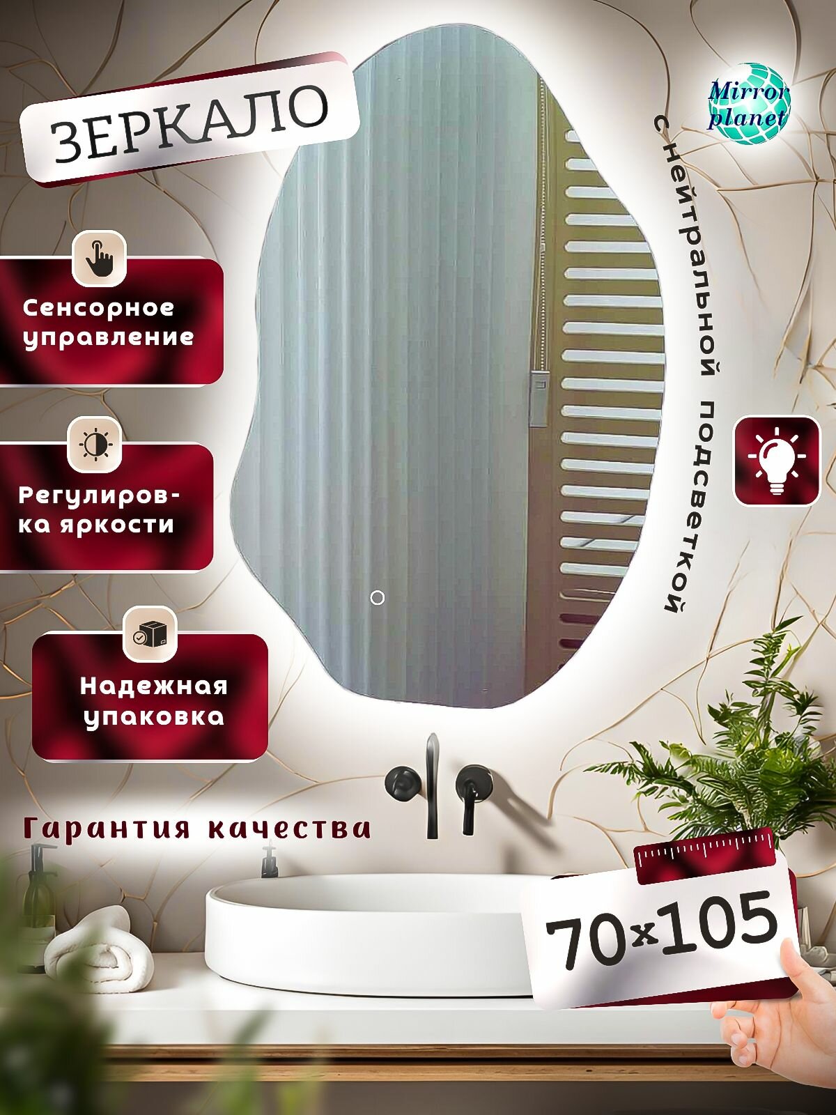 Зеркало настенное с подсветкой в ванную фигурное 70х105 см нейтральный свет сенсорное управление Mirror Planet