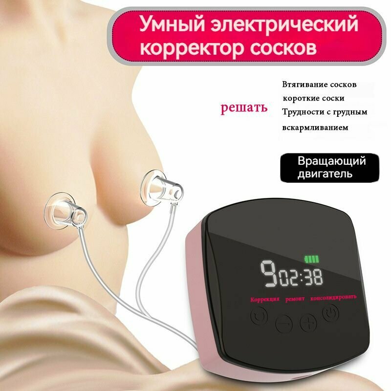 JIUYI Интеллектуальный электрический корректор сосков/ремонт массажа формирователь/молокоотсос