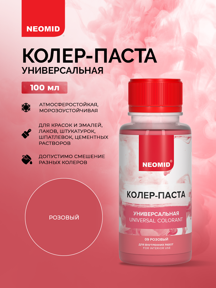 Колер-паста Neomid универсальный для краски, розовый №09, 100мл