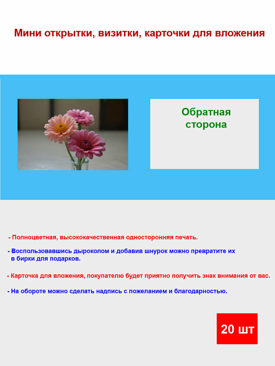 Мини открытка - карточка "Три цветка в прозрачной вазе", бирка для подарков, односторонние, 20 шт