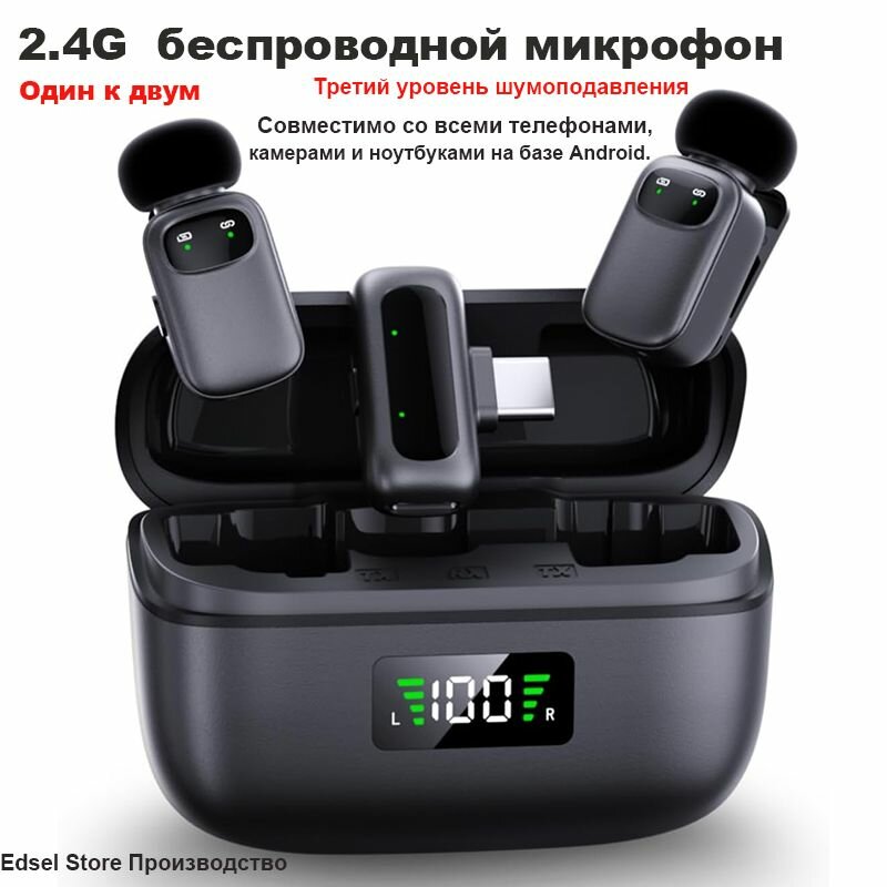 Петличный микрофон с разъёмом Type-C для Android | Беспроводная связь 2.4G