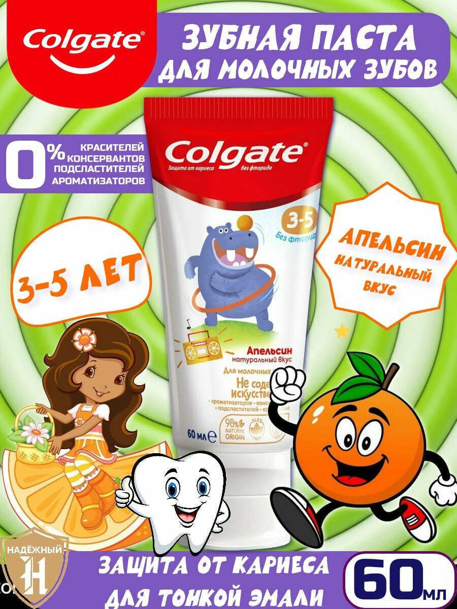 Зубная паста детская Colgate 3-5, защита от кариеса, без фторида, для детей от 3 до 5 лет, со вкусом апельсина, 60 мл