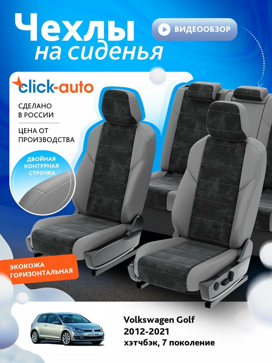 Чехлы на Фольксваген Гольф 7