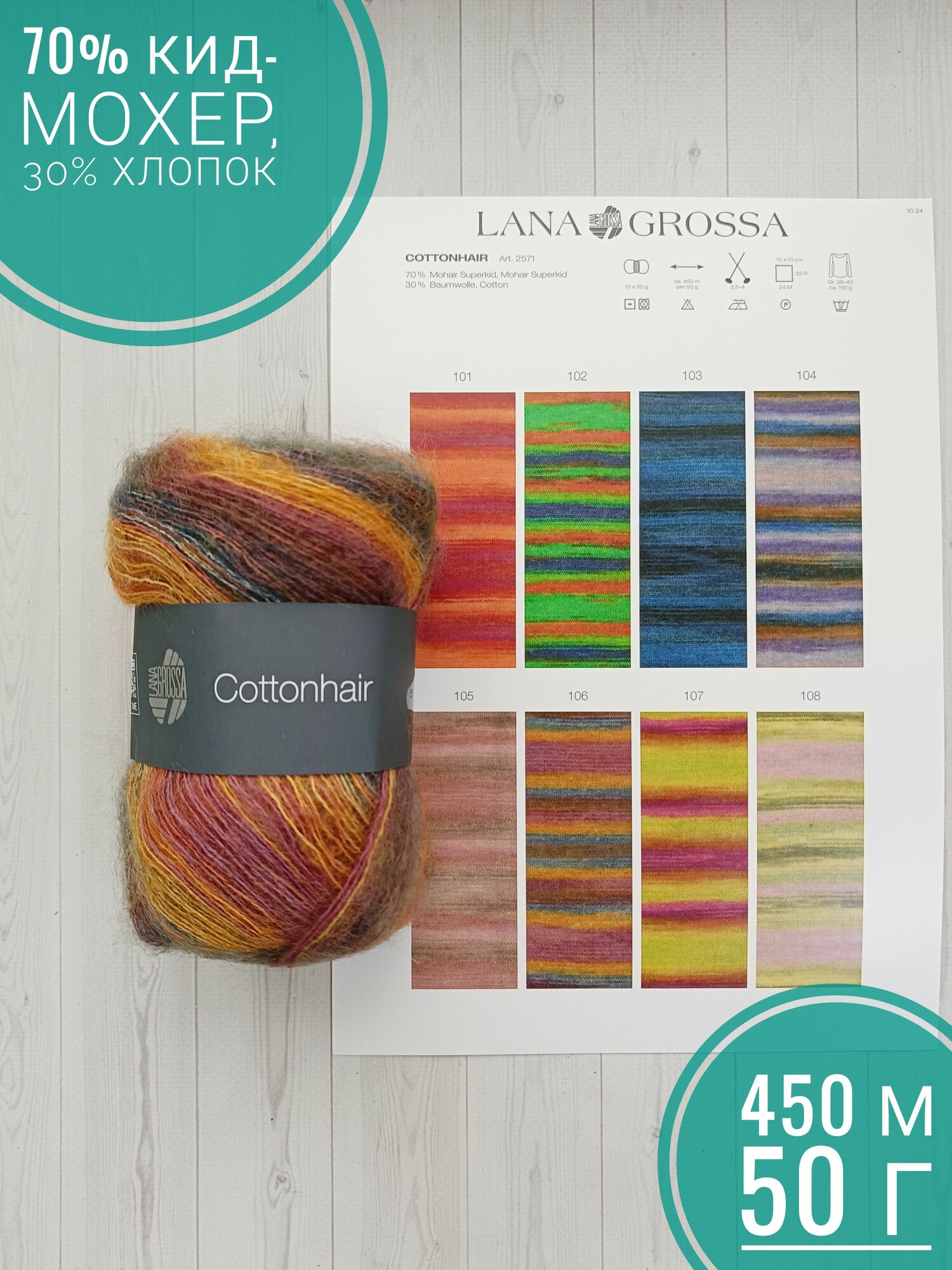 Пряжа Lana Grossa Cottonhair, новинка 2025, 70% кид-мохер, 450 м / 50 г