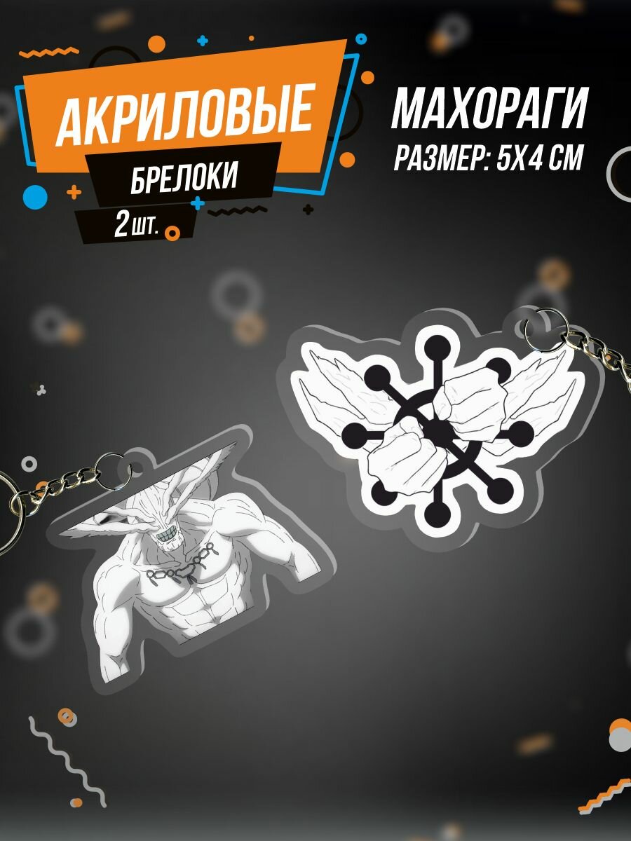 Брелок