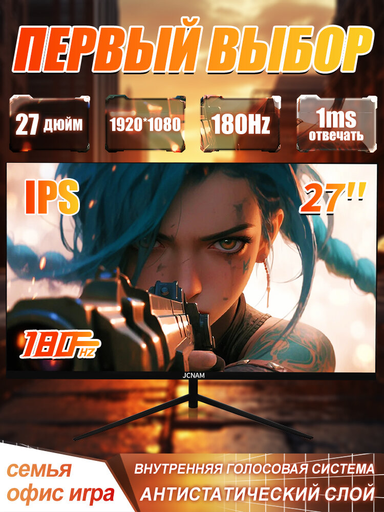 27 монитор дюймовый IPSпанелью 1080 180 Гц