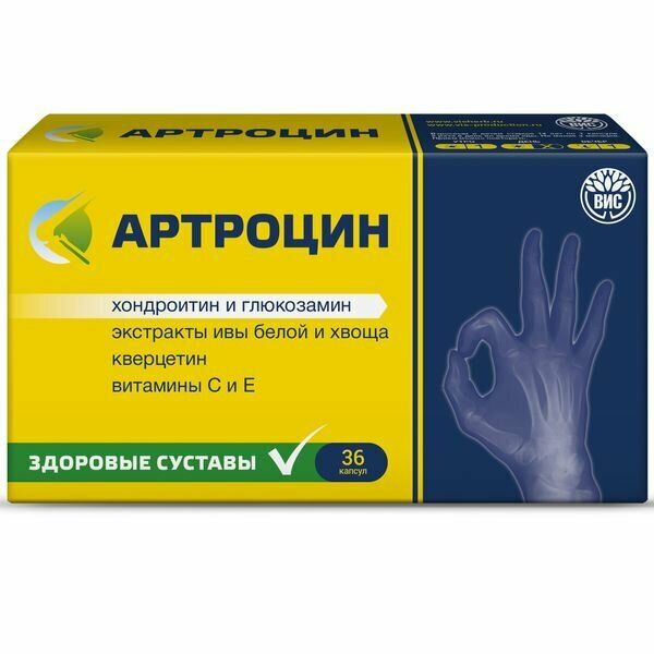 Артроцин ВИС капсулы 500мг 36шт