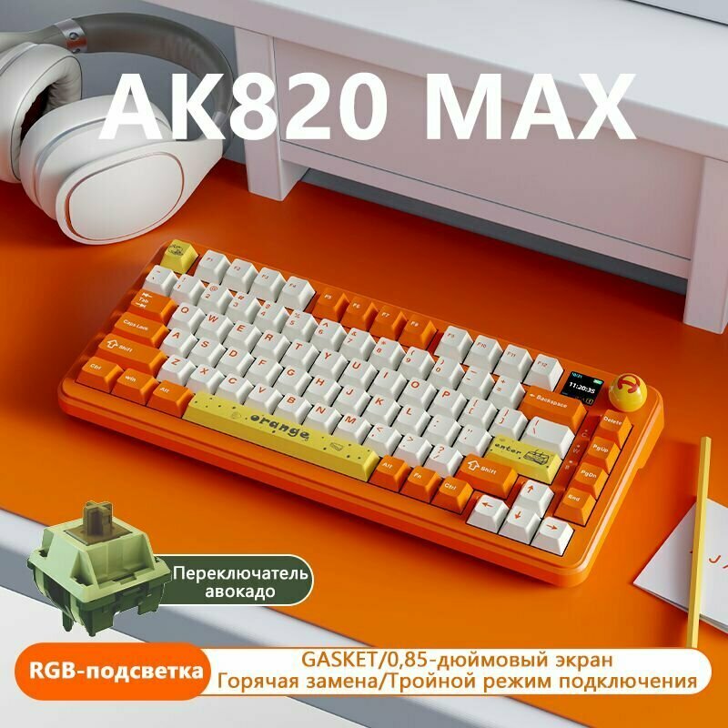 AJAZZ Трехрежимная механическая клавиатура ak820MAX, беспроводная игровая клавиатура с возможностью горячей замены, специальная конструкция прокладки, конфигурация 75