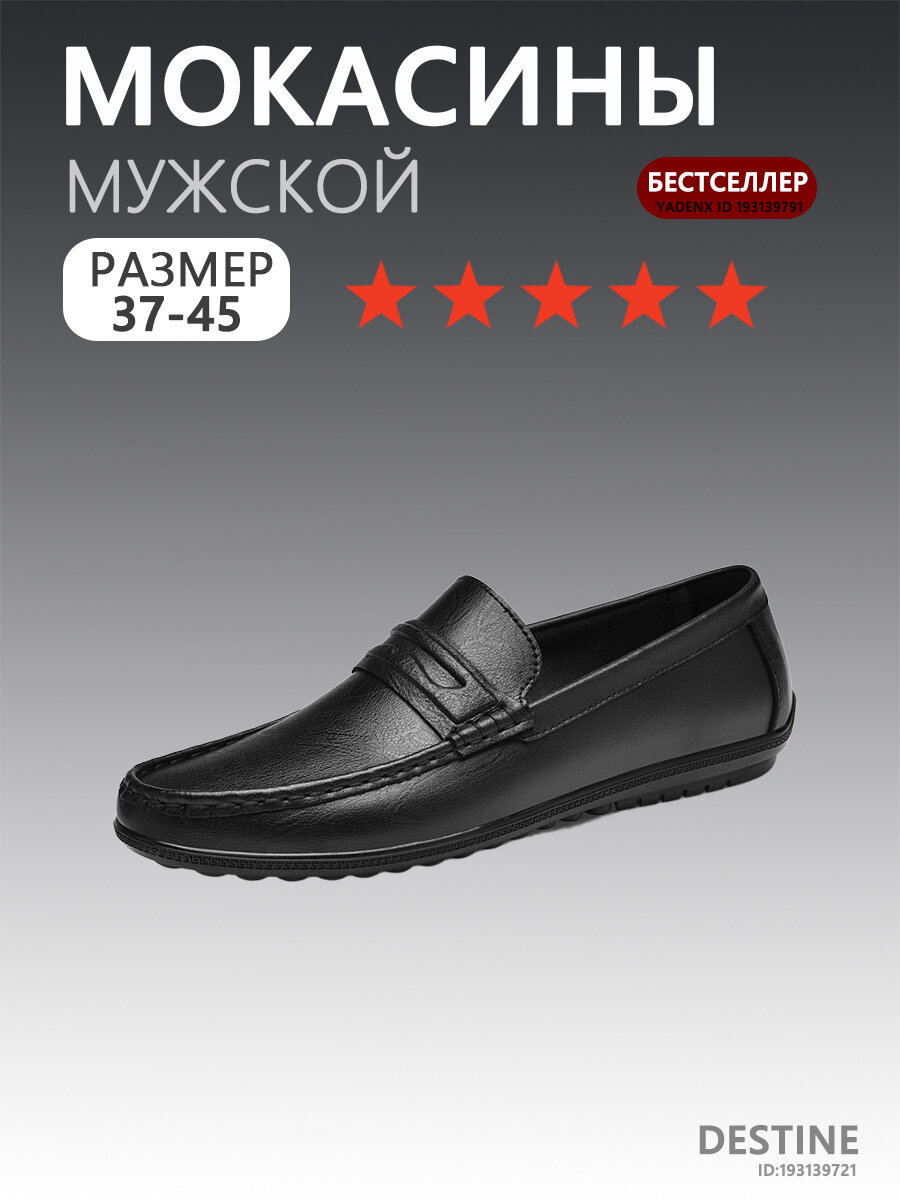 Мокасины