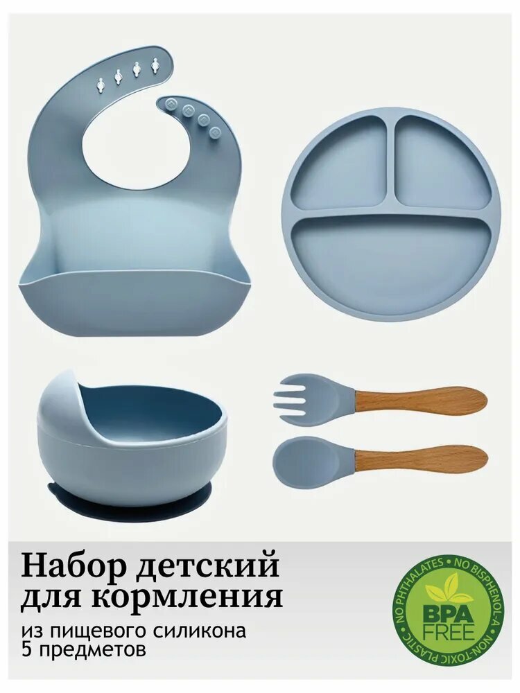 Набор детской посуды для кормления из пищевого силикона на присоске с приборами