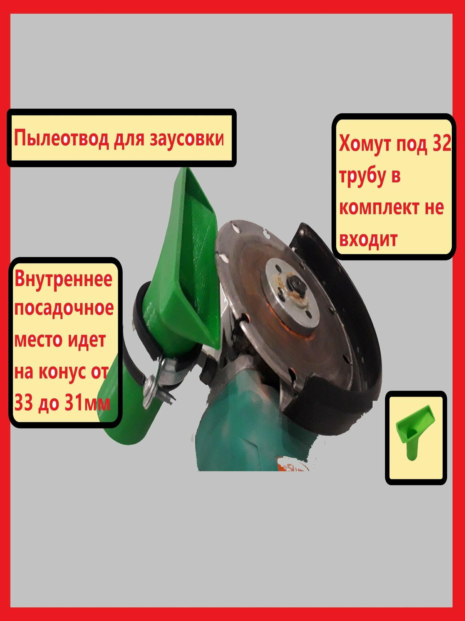 Пылеотвод для заусовки плитки под 45