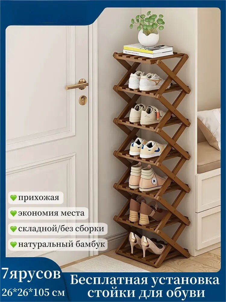 Обувница, Бамбук, ДВП, 26х26х105 см