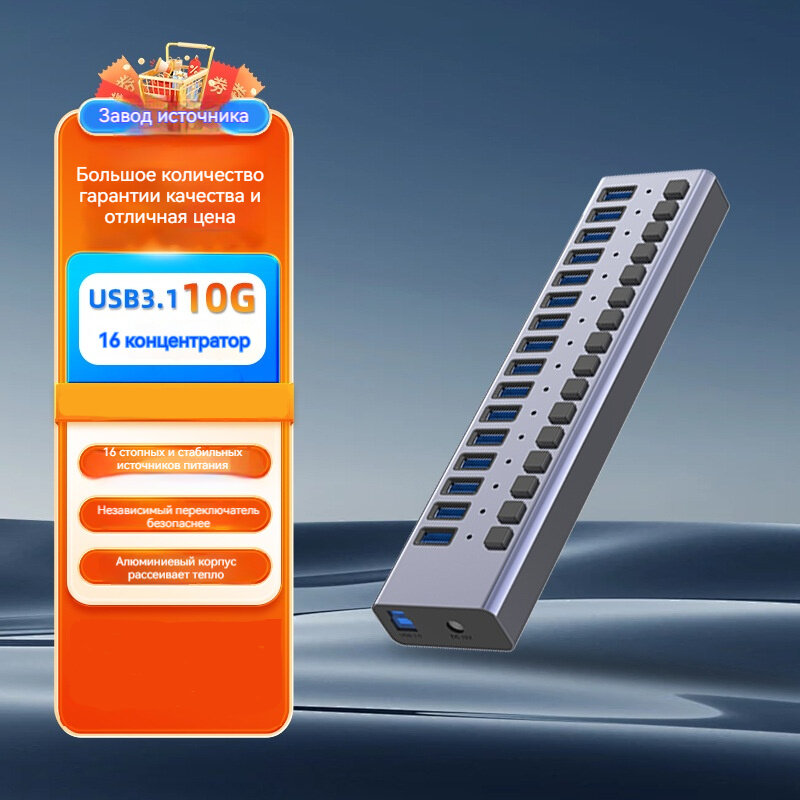 USB-концентратор 3.1 Gehowesy | Хаб 16 портов, скорость 10 Гбит/с, с выключателями и световыми индикаторами