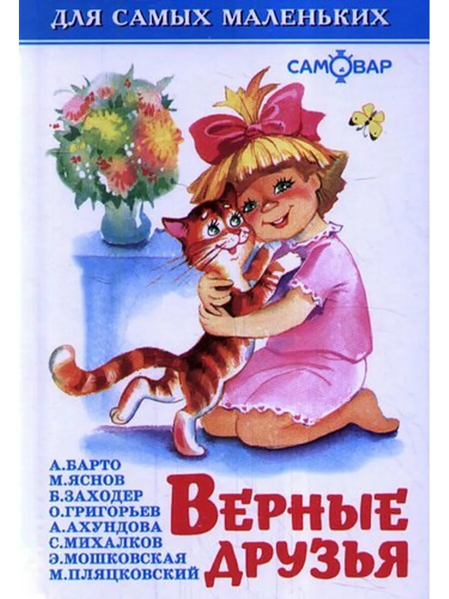 Верные друзья