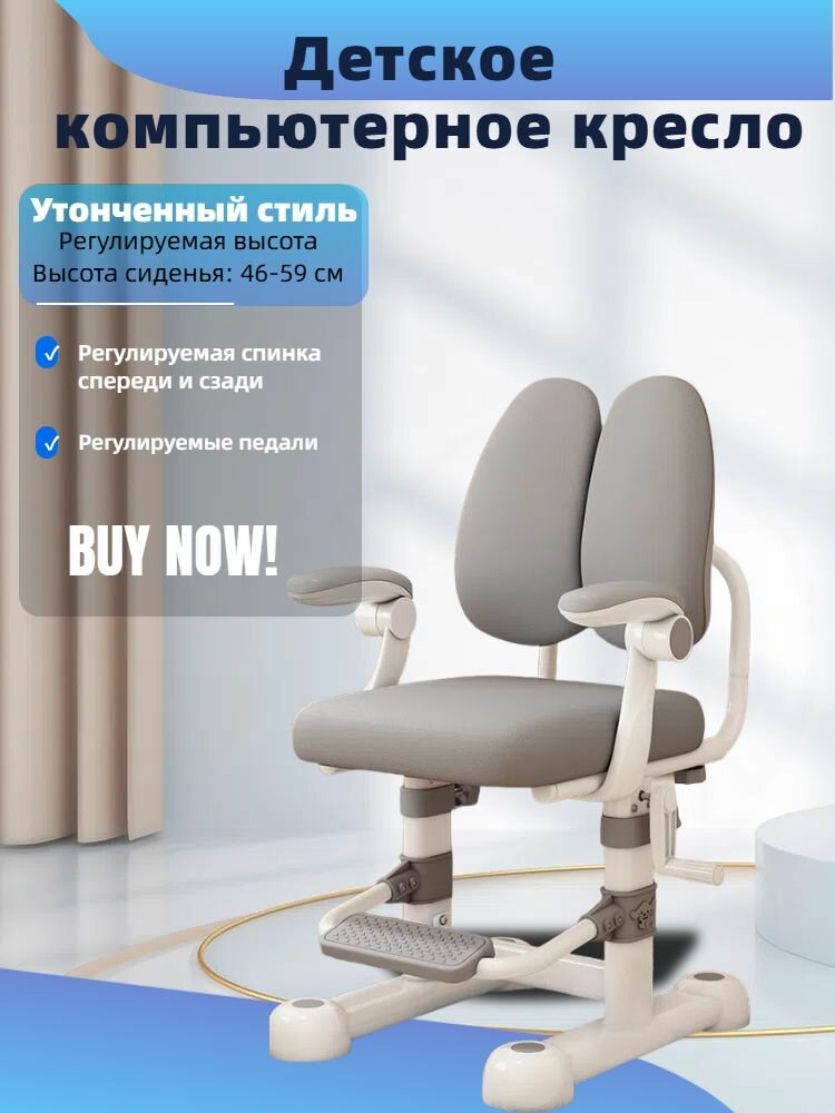 Детское растущее кресло-стул ортопедическое регулируемое по высоте для школьника парта домашнее игровое с регулировкой спинки и подножки, 46-59 см