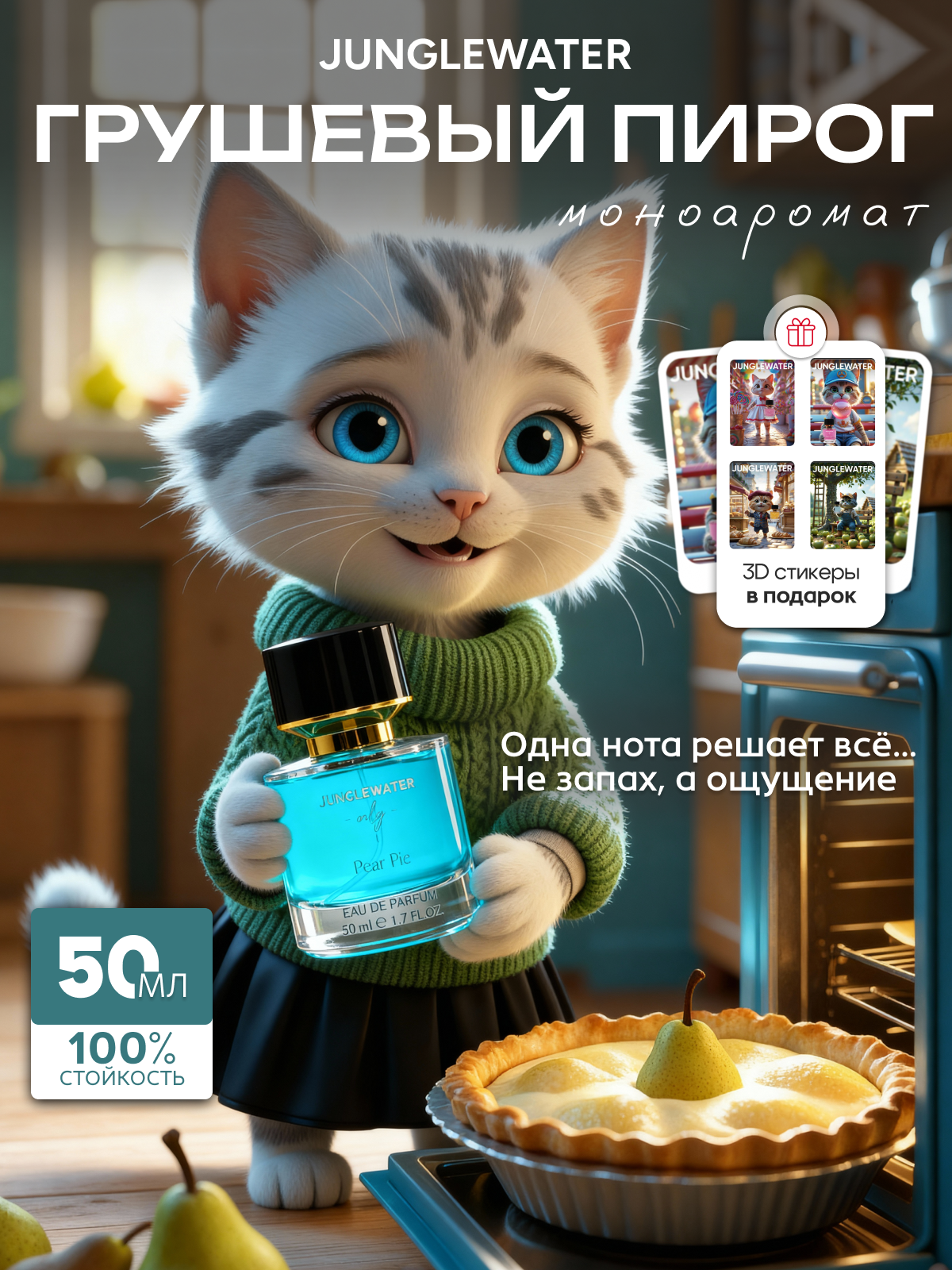 Духи стойкие Грушевый пирог Pear Pie 50 мл сладкие арабские моноаромат