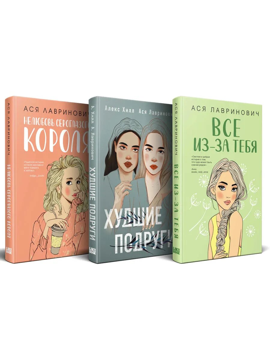 Осенний комплект хитов Аси Лавринович: Все из-за тебя + Худш