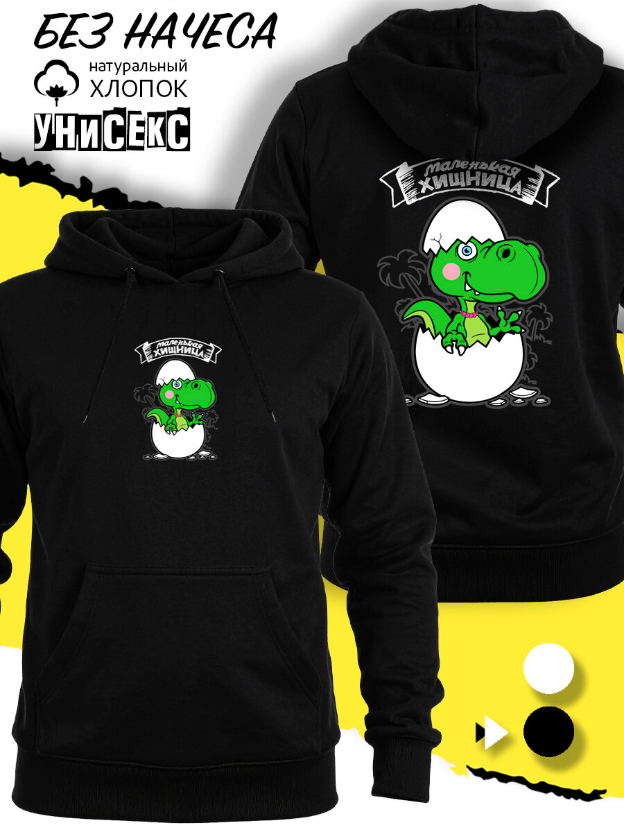 Худи Толстовка свитшот с динозавром маленькая хищница