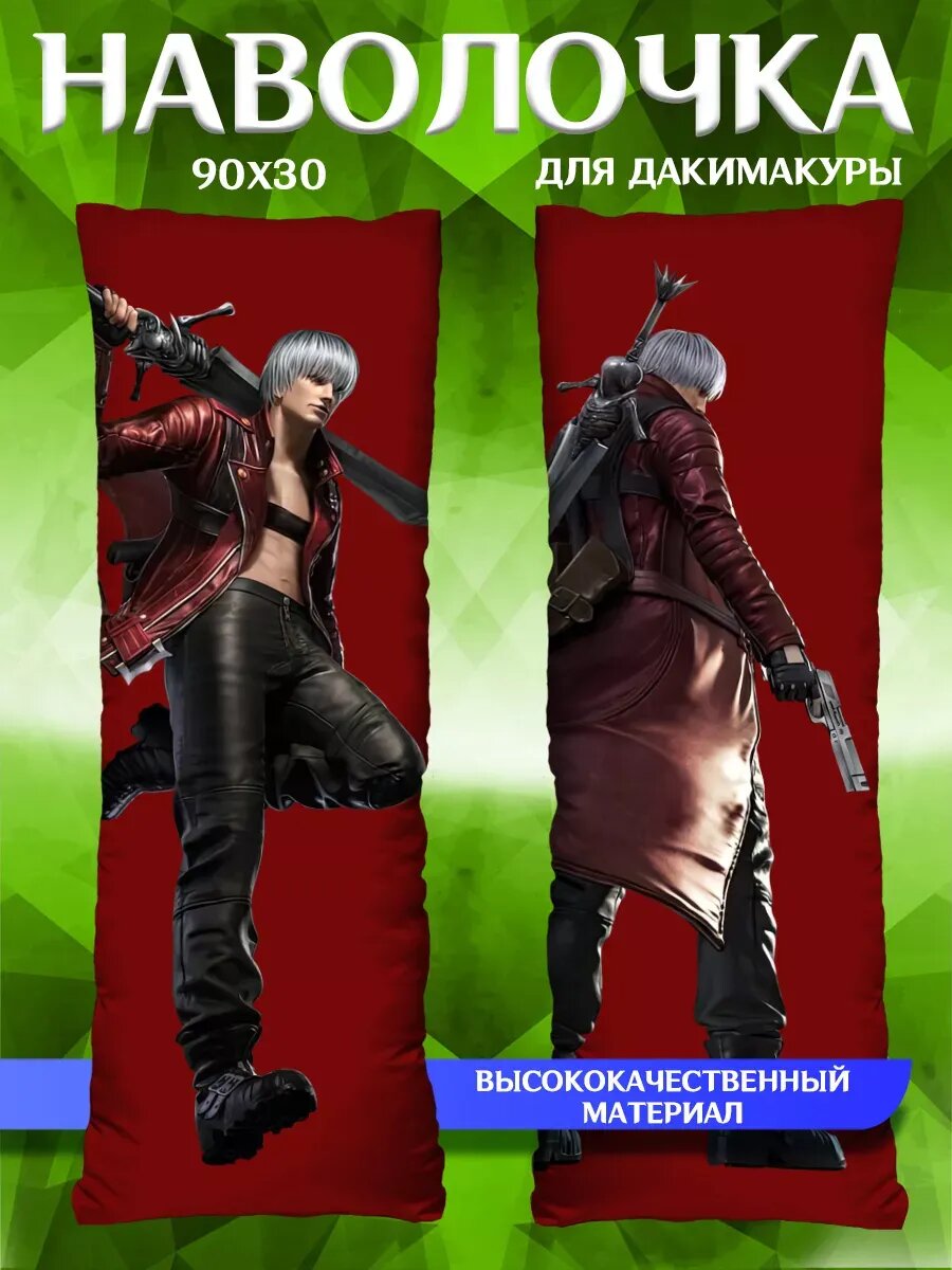 Наволочка декоративная длинная для дакимакуры с принтом Devil May Cry Данте подарок 90х30