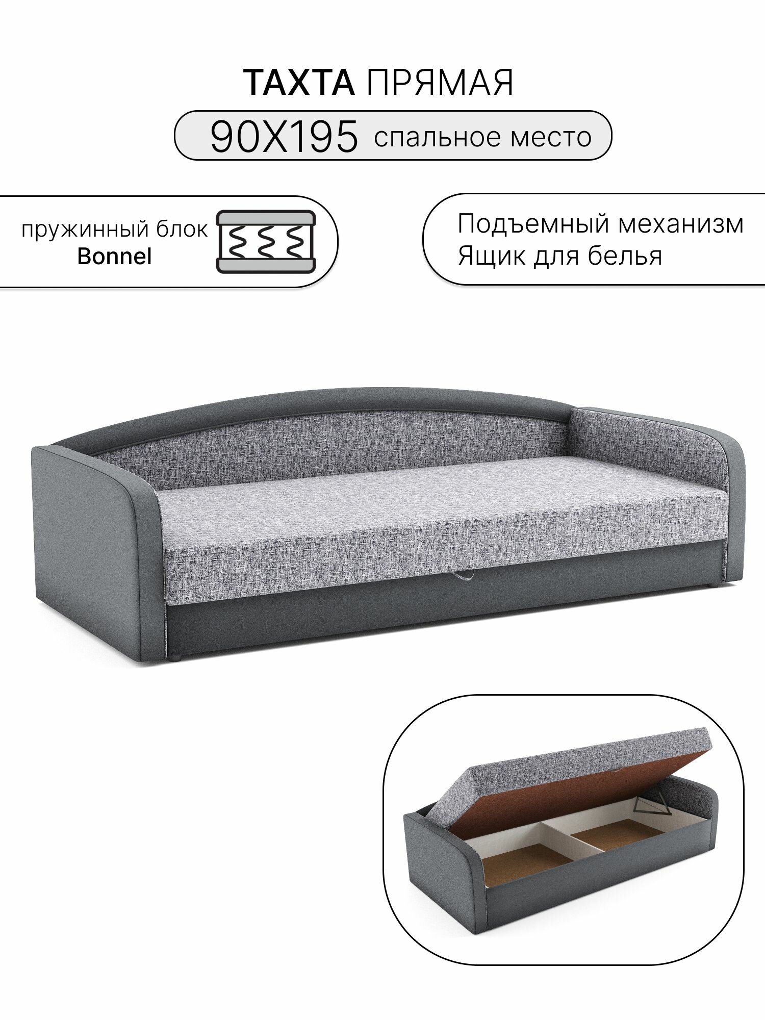 Тахта прямая 90х195 см, два подлокотника и задняя спинка , пружинный блок, серый флок