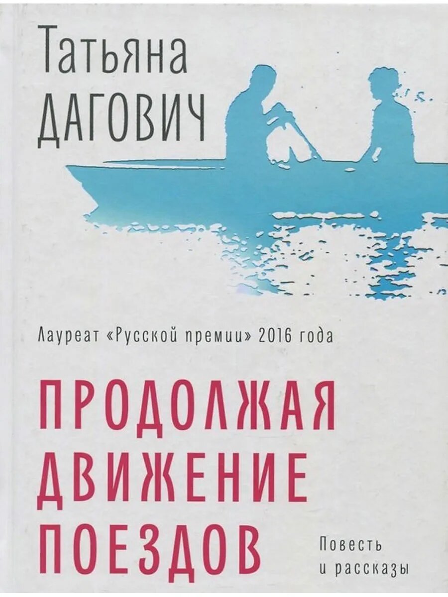 Продолжая движение поездов