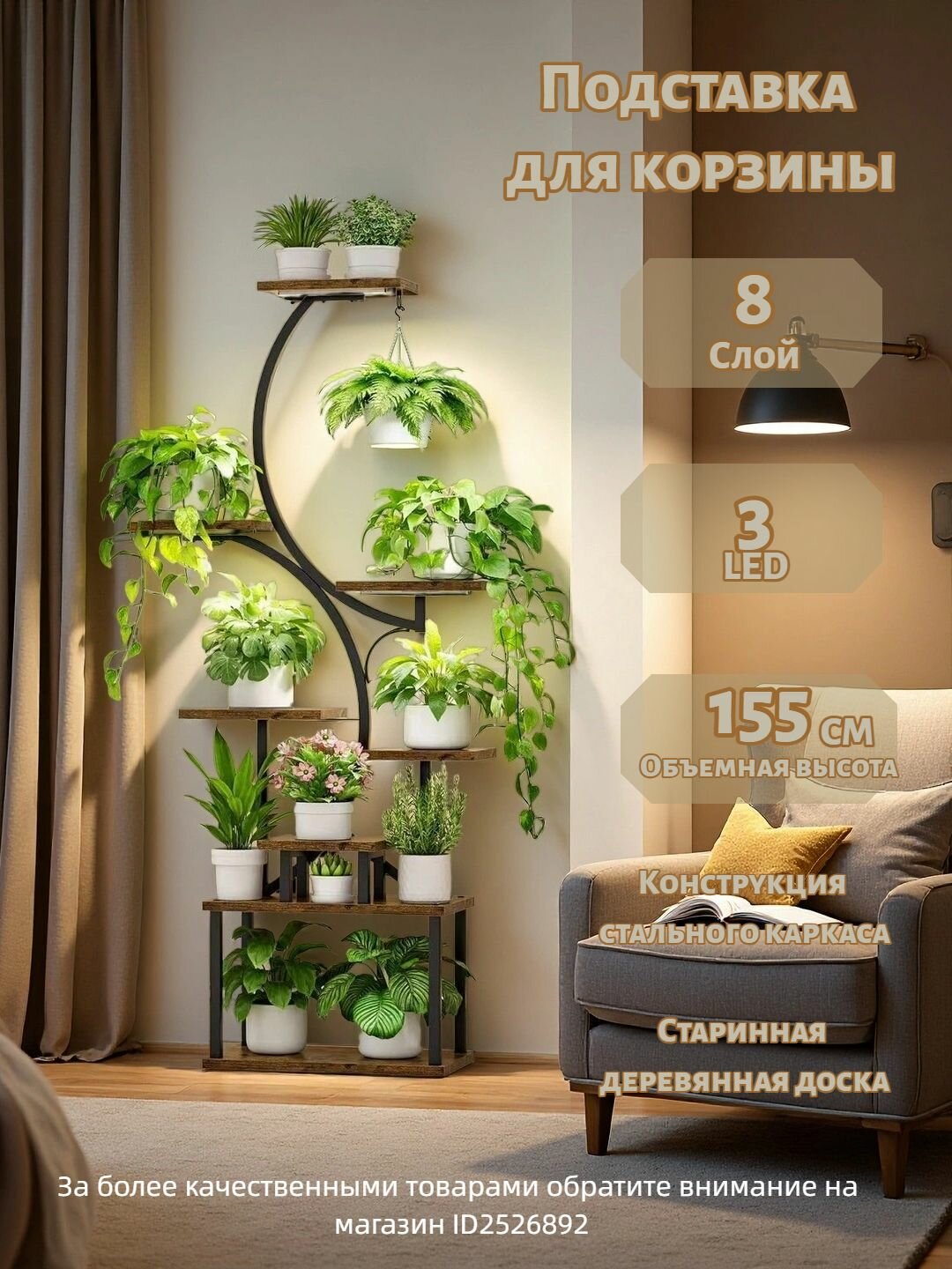 Подставка для цветов с фитолампой регулируемой 8-ярусная напольная, на колесиках, для дома, балкона, рассады 155 см