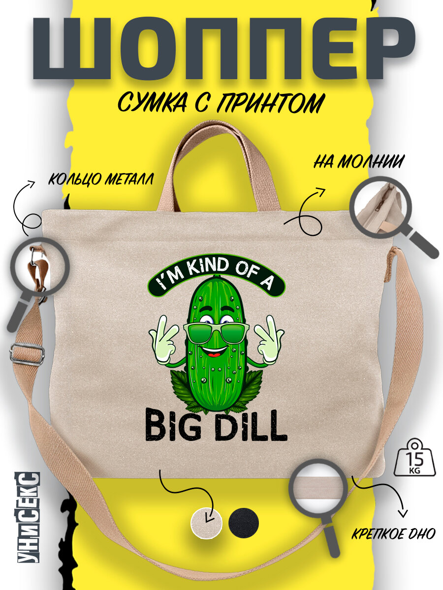 Сумка  шоппер y2k через плечо огурец big dill