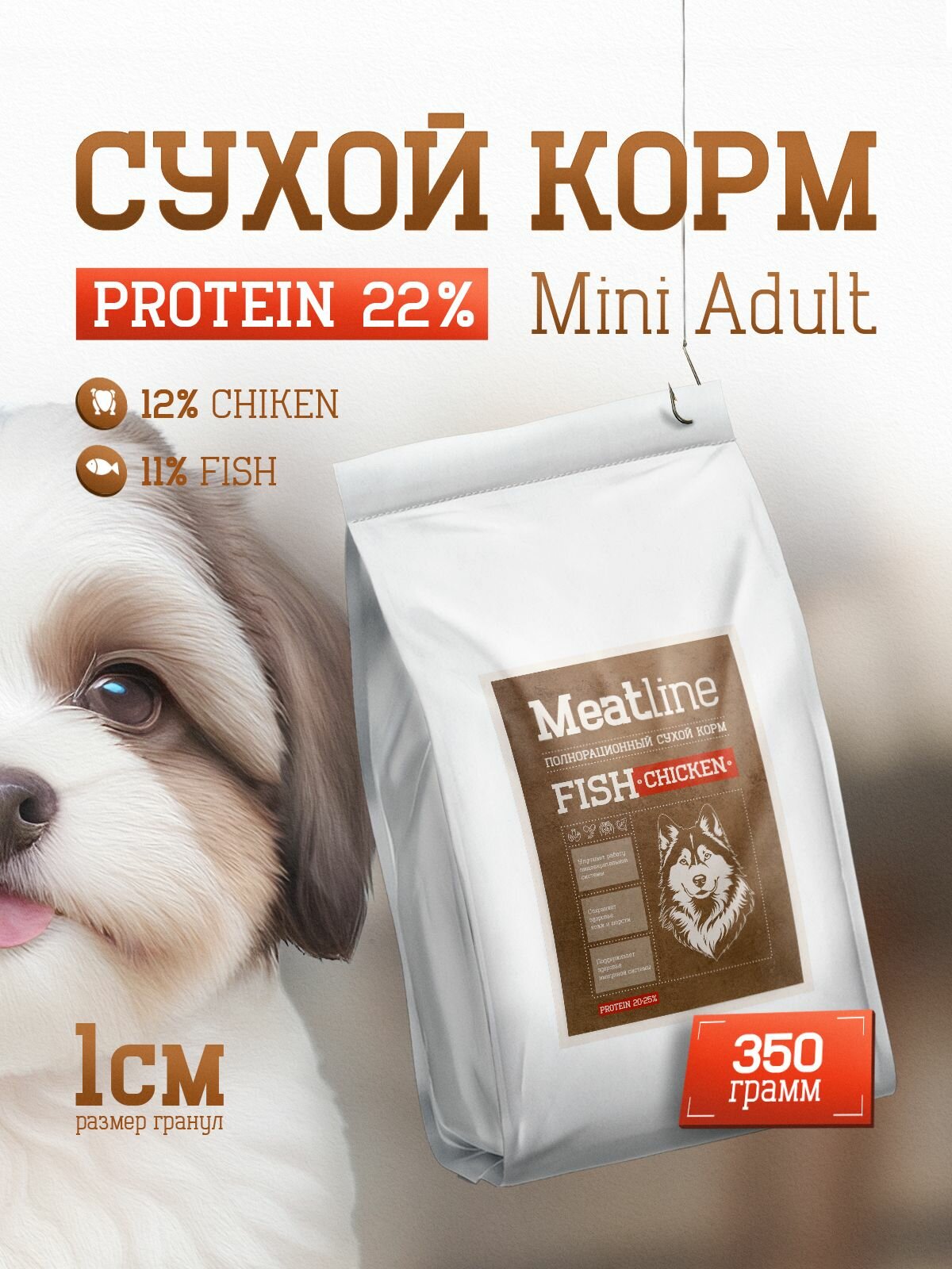 Корм для собак сухой для мелких и мини пород 0,35 кг Meatline mix standart Mini Adult (рыба 11%, курица 12%) протеин 22,2%