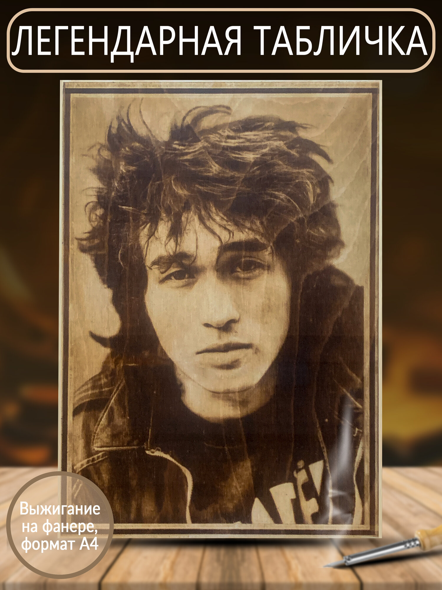 Картина "Цой", 21*29.7 см (А4)