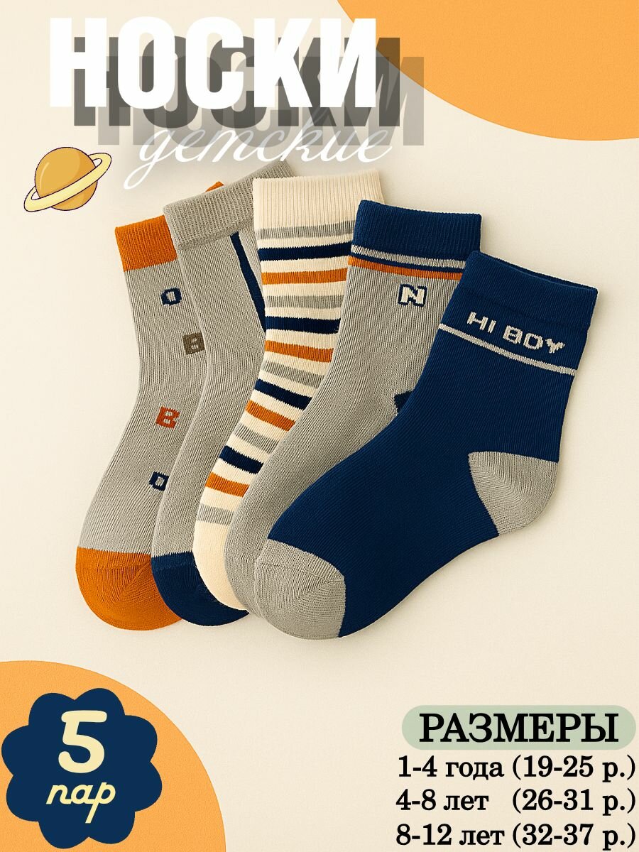 Носки Базовая коллекция