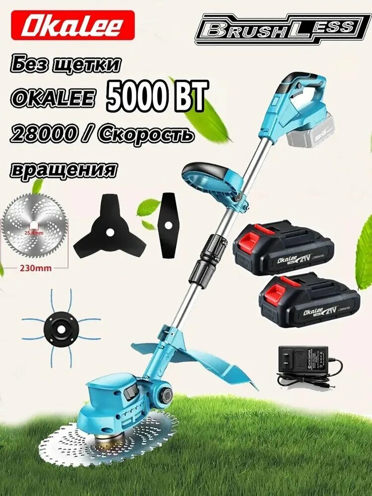 OKALEE Триммер садовый, Несамоходная