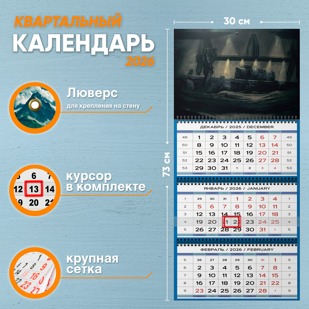 Календарь квартальный Операция Дженифер . Американское судно Гломар Эксплоурер захватывает советскую подводную лодку К-129 на глубине 5200 м н.