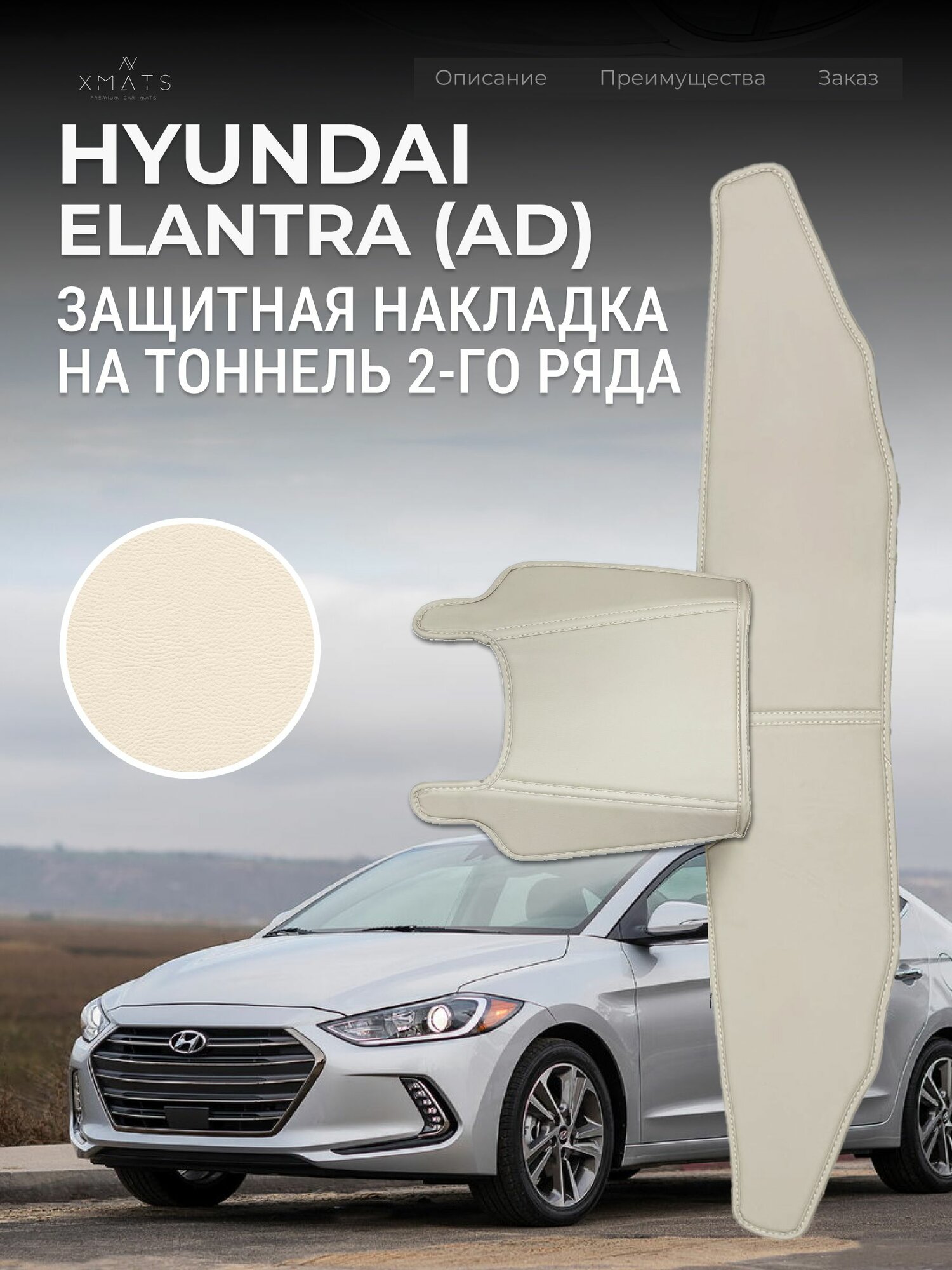 Защита на тоннель + Защита на ковролин заднего сиденья Hyundai Elantra AD (6 п-е. 09.2015-12.2020г.) / Накладка на ковролин заднего ряда Хендай Элантра 6 / Коврик в салон Elantra AD